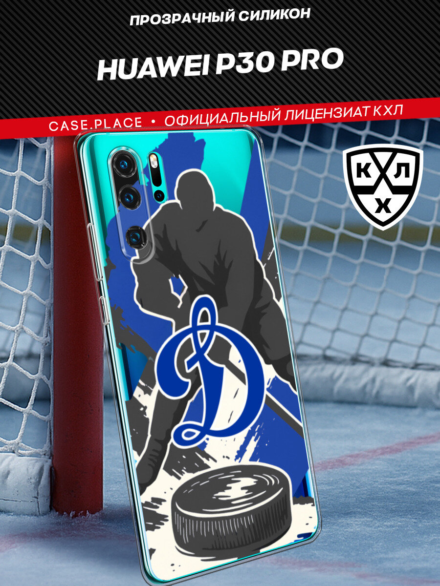 Чехол на Huawei P30 Pro / Хуавей P30 Pro с принтом КХЛ Динамо шайба, прозрачный