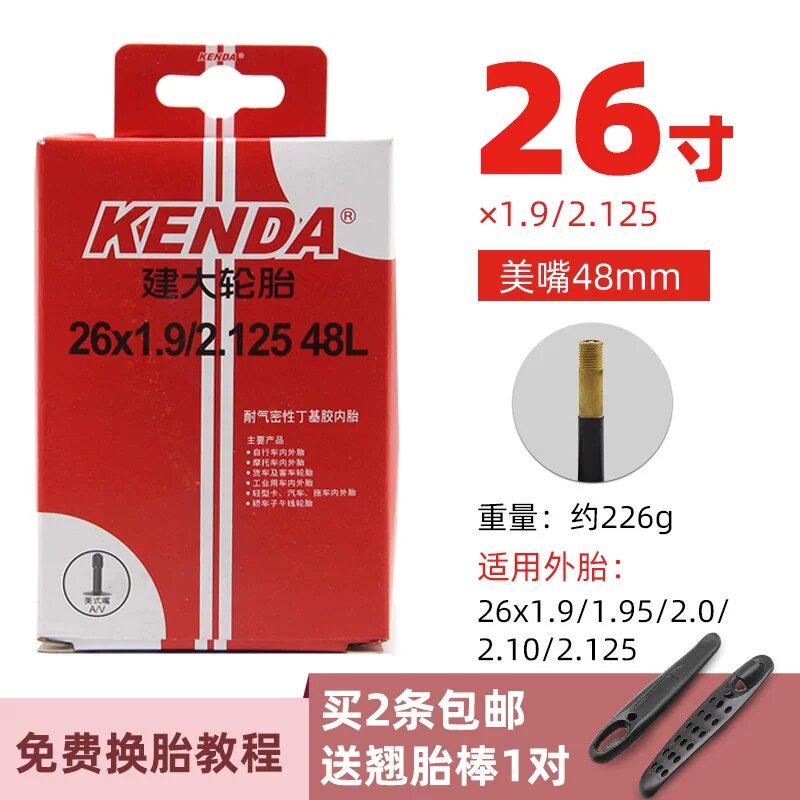KENDA 26x1.9-2.125c внутренняя камера с американским клапаном для горных велосипедов
