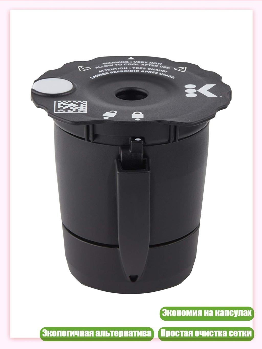 Многоразовый фильтр для кофе K-Cup