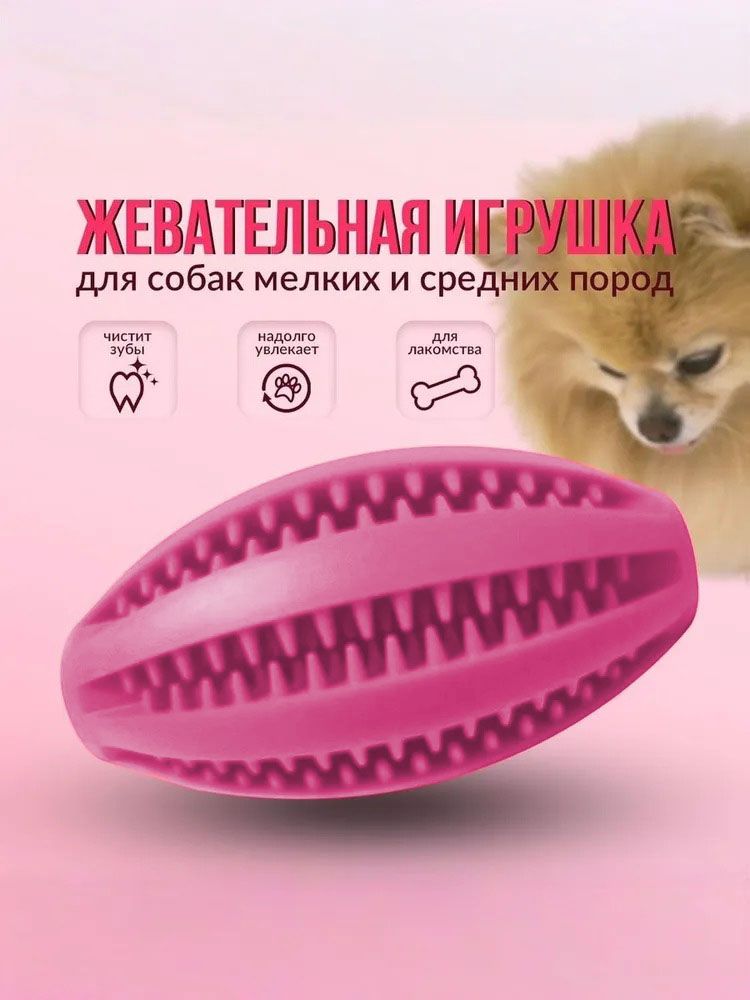Игрушка-жевалка с отсеком для корма, для собак