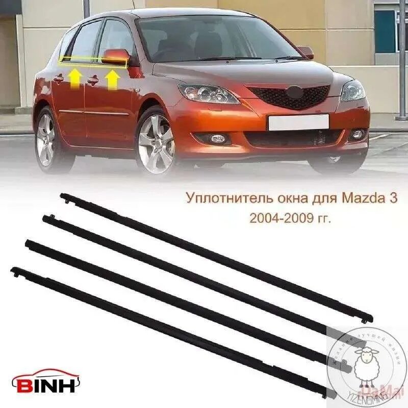 Уплотнитель автомобильный