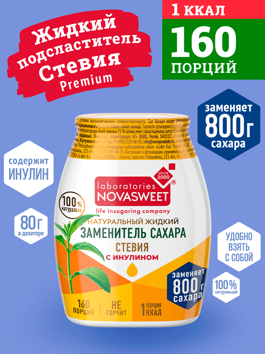 Жидкий подсластитель Стевия Premium