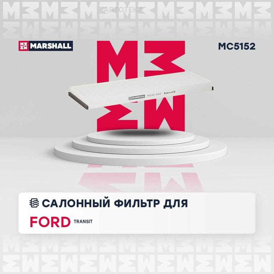 Фильтр салонный Ford Transit VI 00- MC5152 MARSHALL MC5152