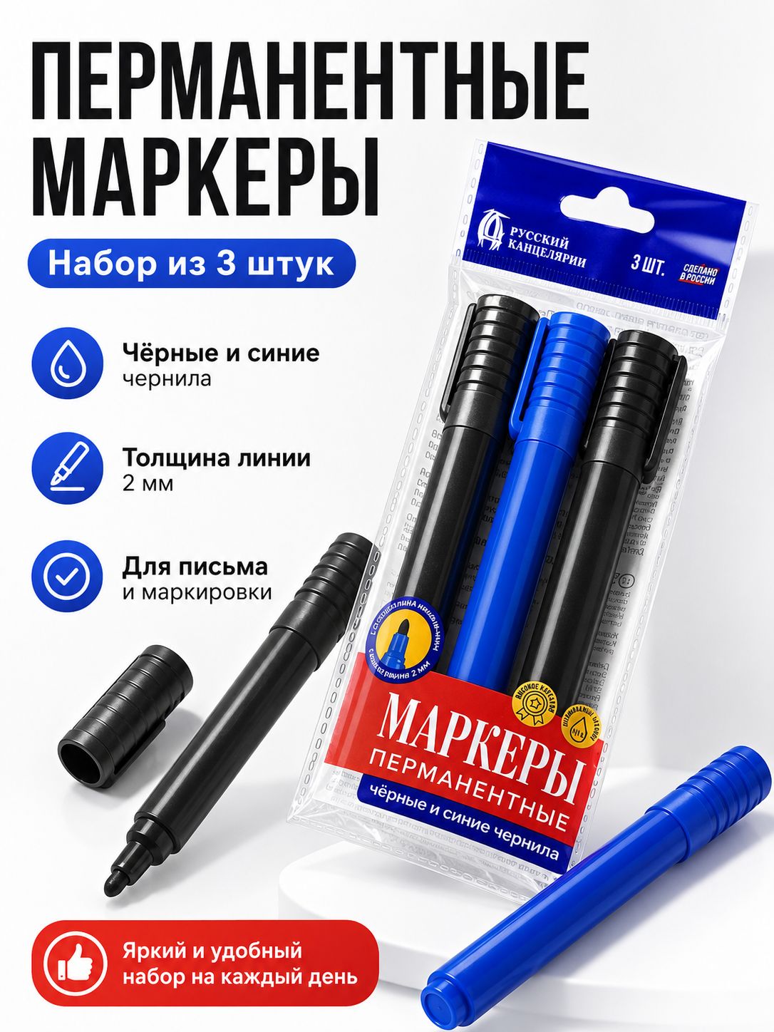 Перманентные маркеры, набор толстых спиртовых несмываемых и нестираемых маркеров (водостойких фломастеров) 3 шт, 2 мм.