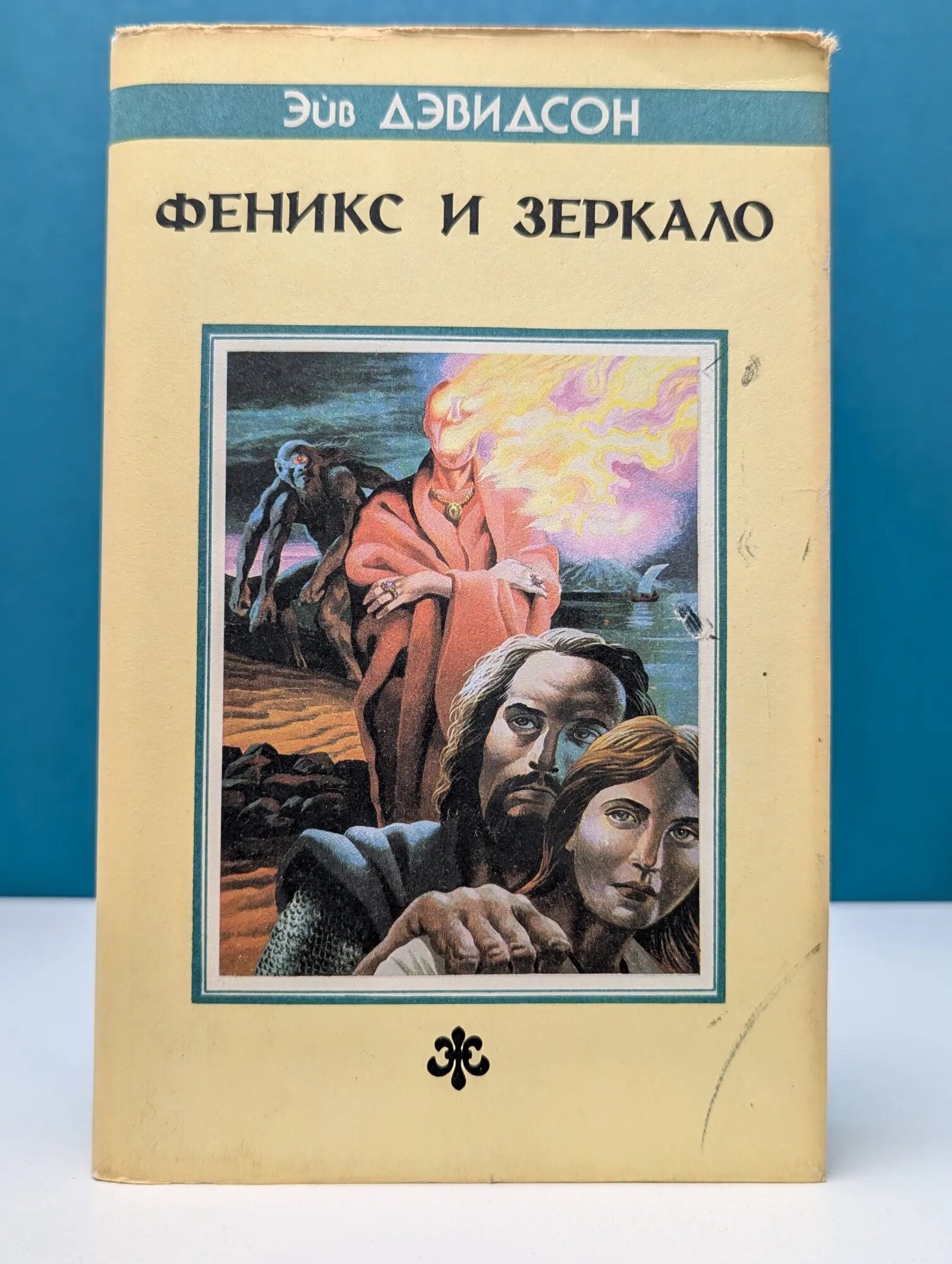 Феникс и Зеркало Дэвидсон Эйв 1993