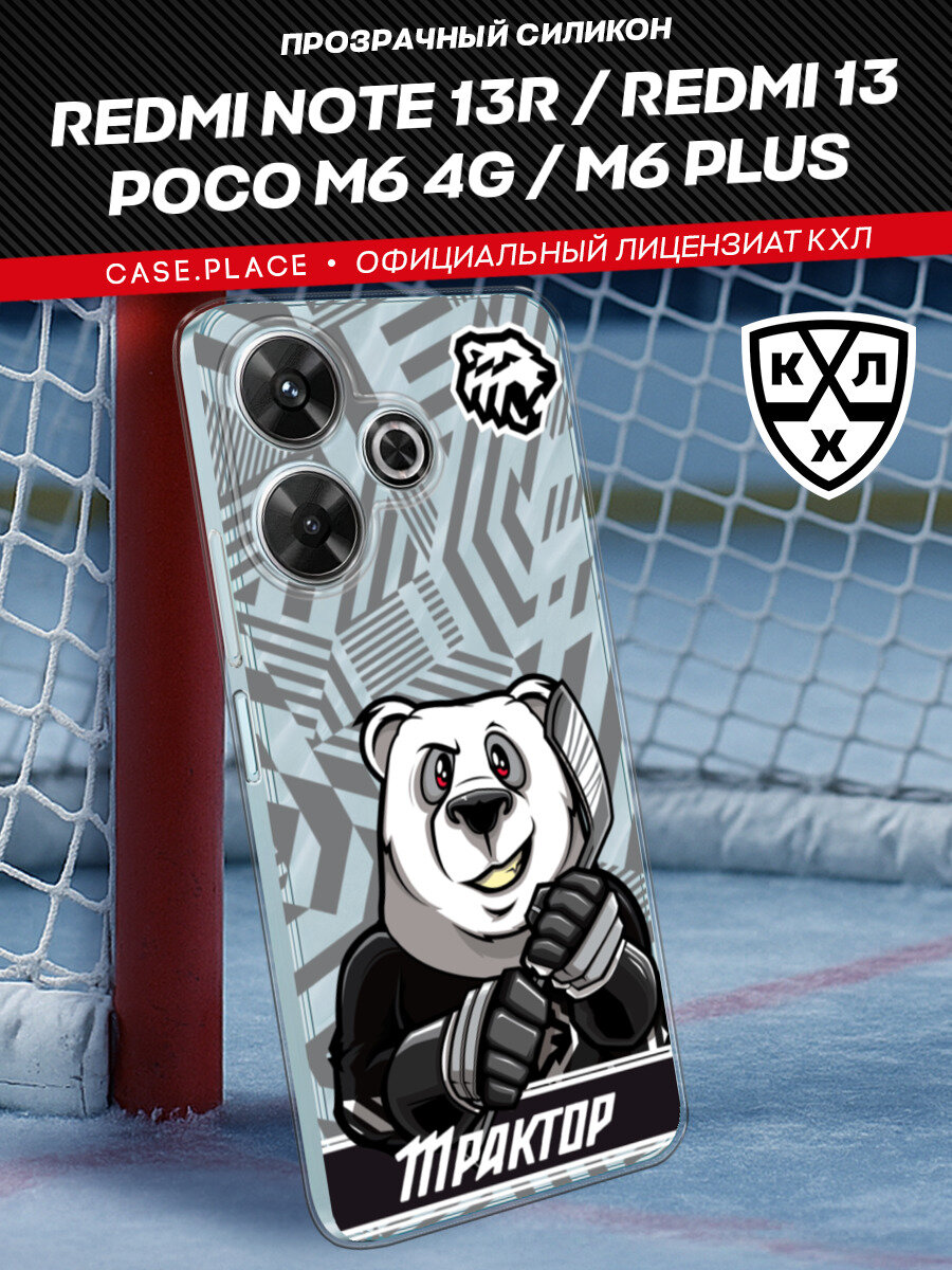 Чехол на Redmi Note 13R/13/Poco M6 4G/M6 Plus / Редми Нот 13R/13/Поко М6 4G/М6 Плюс с принтом КХЛ Трактор маскот, прозрачный
