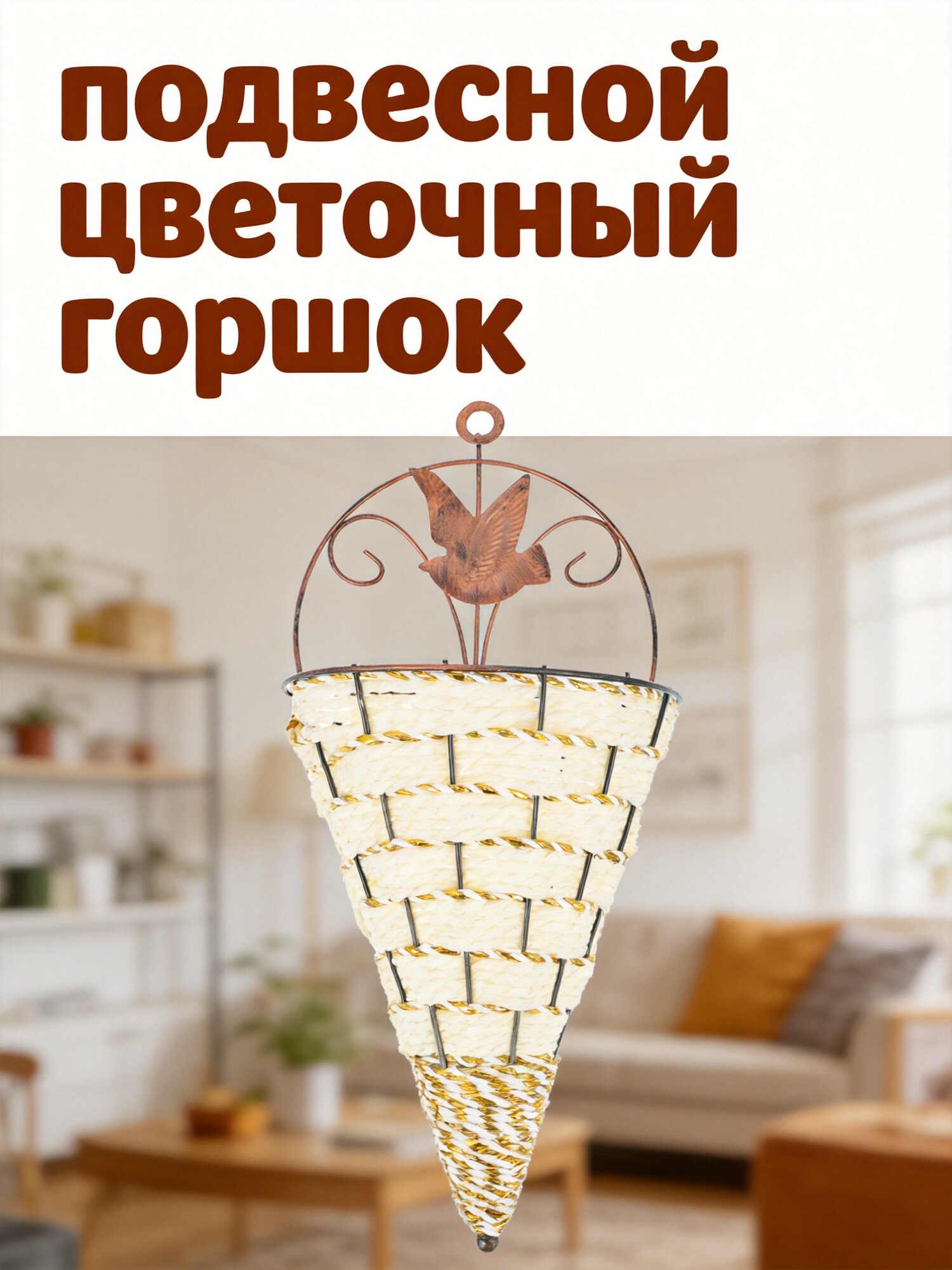 Веш der Кашпо Для Цветов На Стену Из Железа И Ротанга Для Внутренней Декорации Корзина Для Цветов 14.50X8.00X30.00Cm