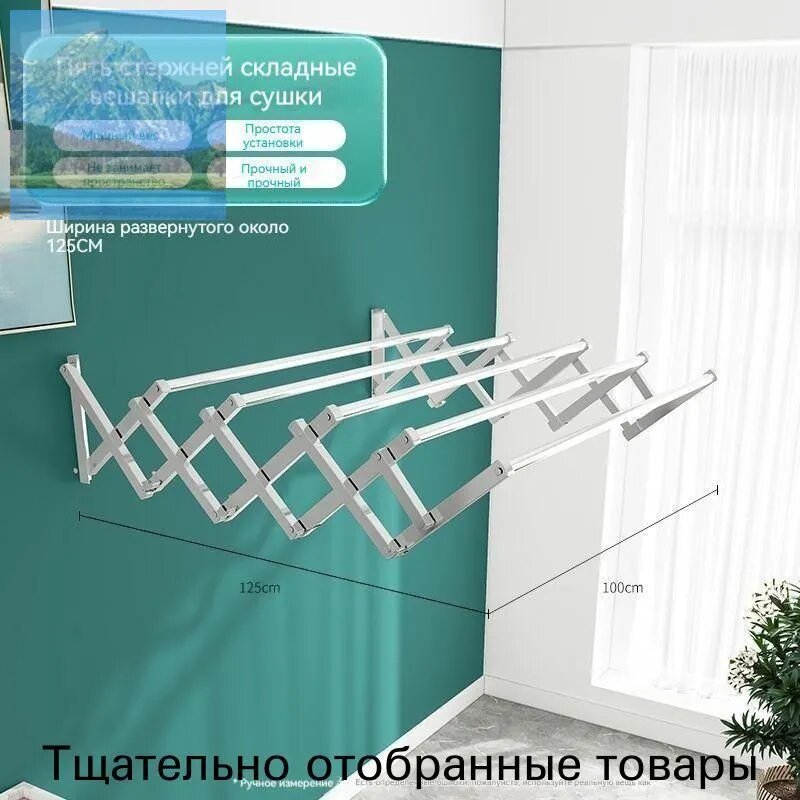 Сушилка для белья 1 м настенная складная х 125 см х 8 см металл 1 шт серебристый