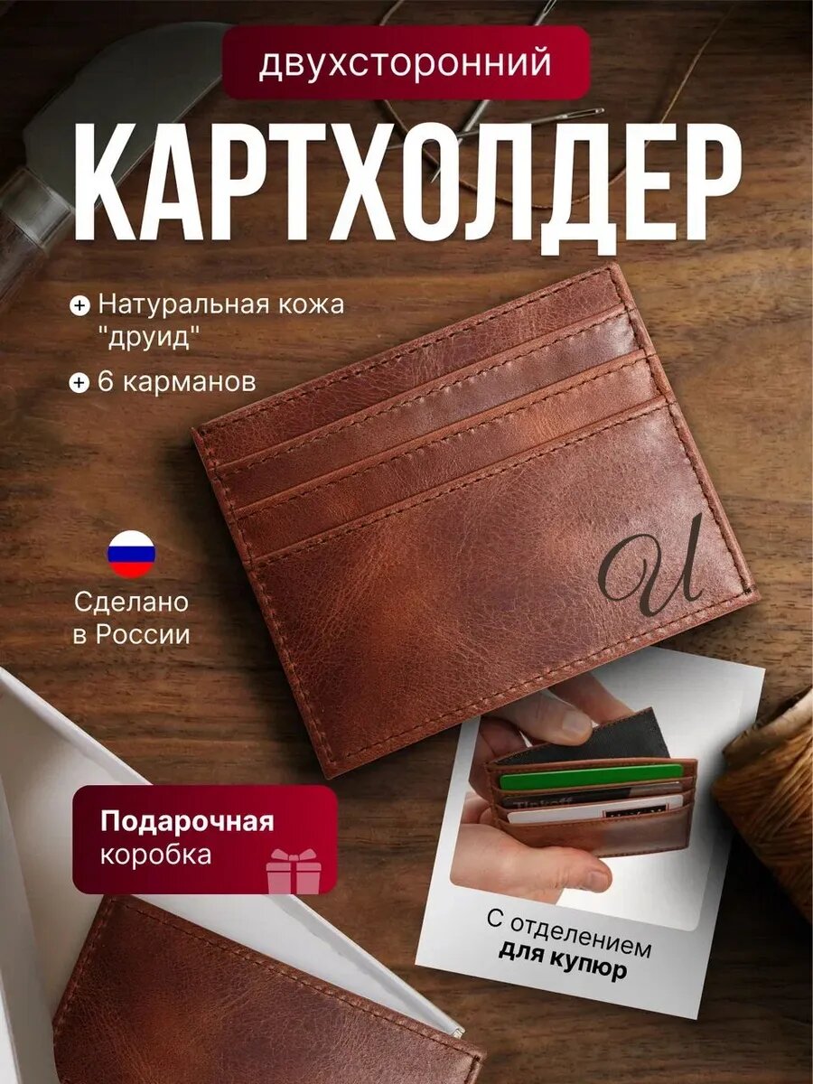 Картхолдер RUSSIAN HandMade