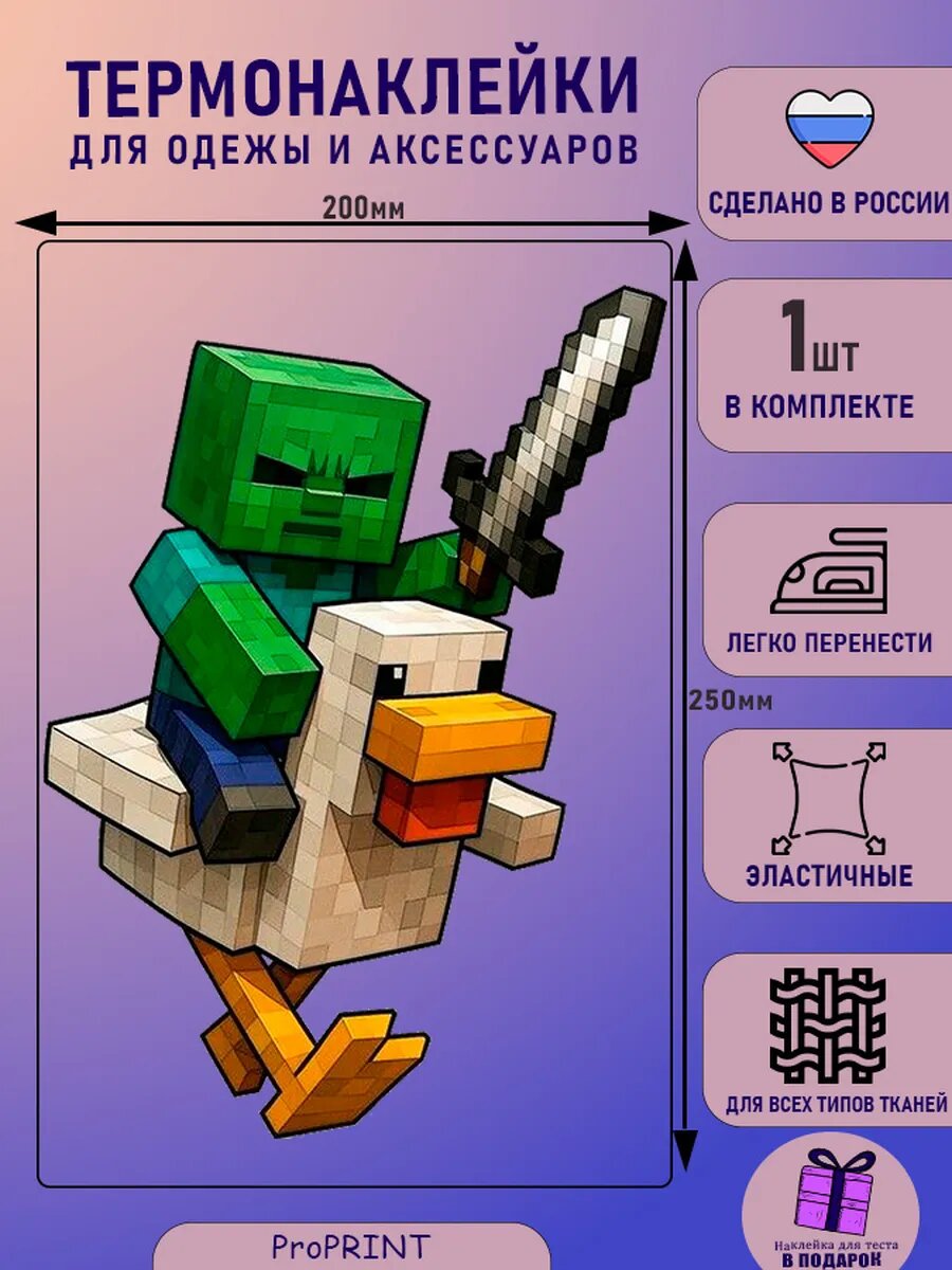 Термонаклейка на одежду детская крип