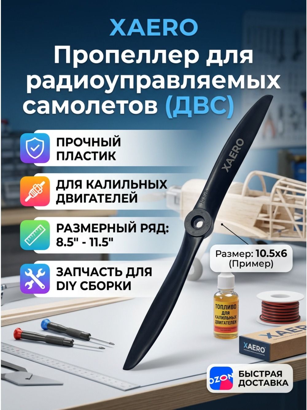 Пластиковый пропеллер 9.5x7 для калильных двигателей DIY RC самолётов