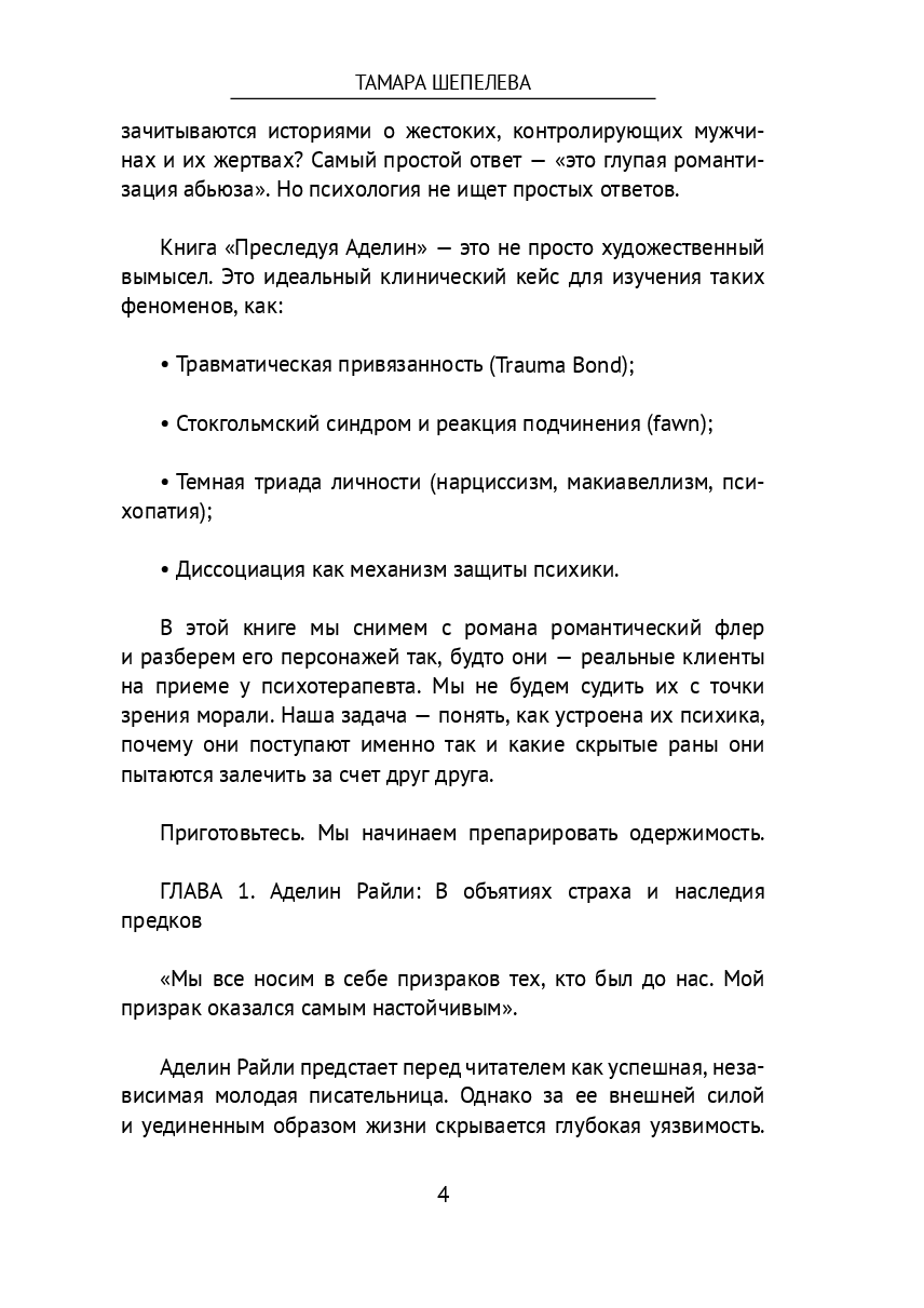 Анатомия Одержимости — фото 1