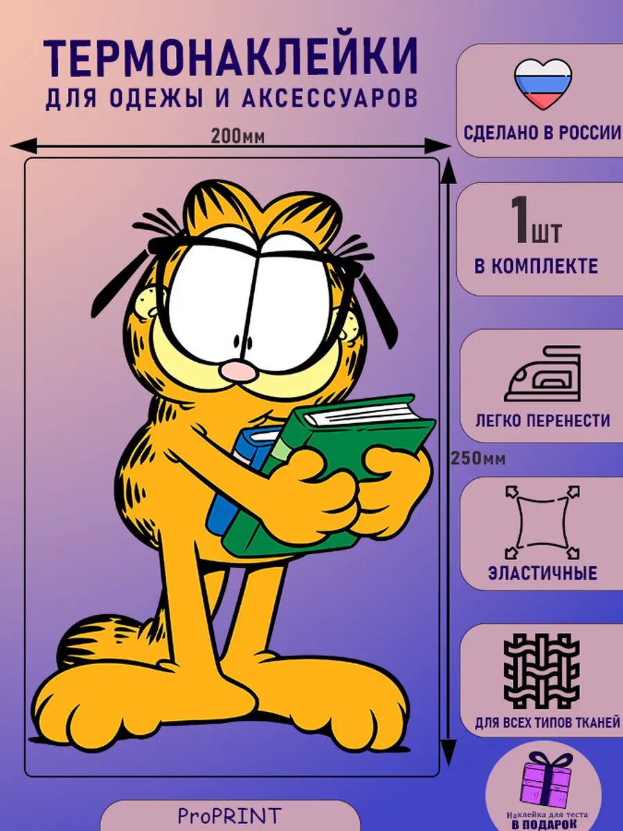 Термонаклейка на одежду Гарфилд