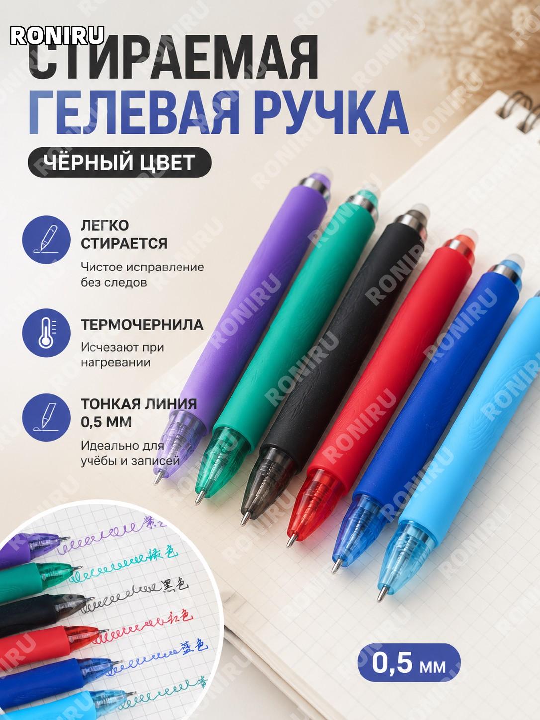 Чёрная гелевая стираемая ручка с кнопкой 0,5 мм, одна ручка, термостираемая ручка для школы и офиса