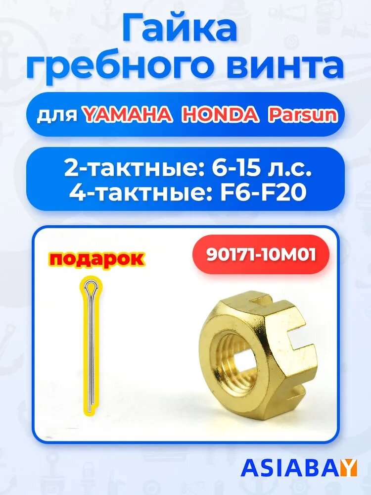 ASIABAY Шплинт для винта ПЛМ