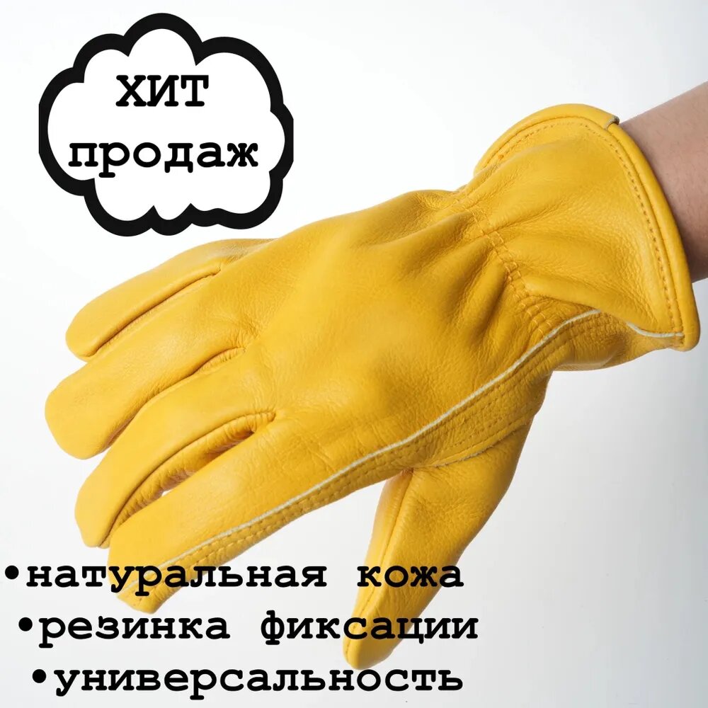 Защитные перчатки размера XL (10) желтого цвета, 1 пара в упаковке