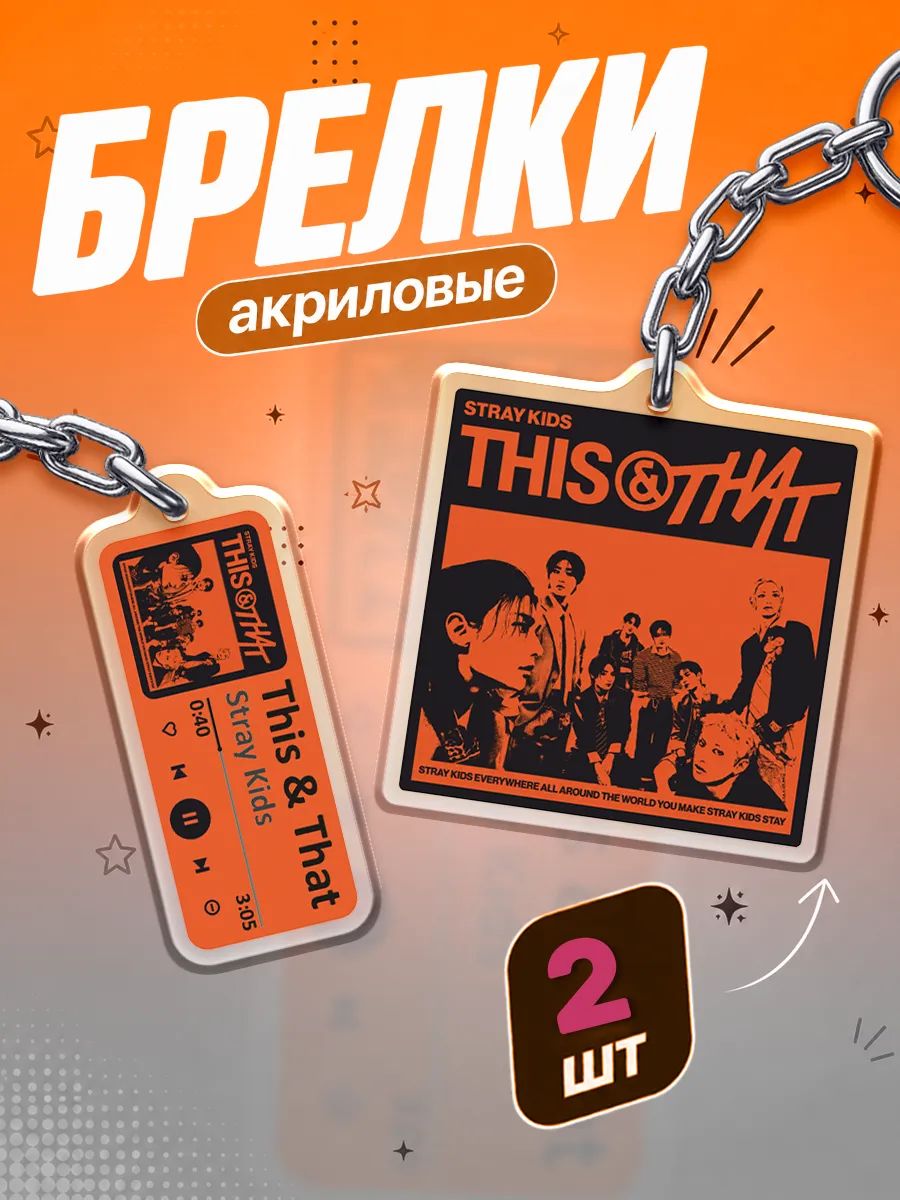 Брелок Наклейки за Копейки