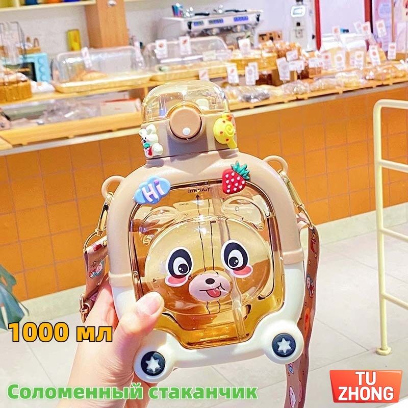 Большая пластиковая бутылка для воды 1000 мл с соломинкой и регулируемым ремешком через плечо, детская бутылка с 3D фигурками щенка и медведя