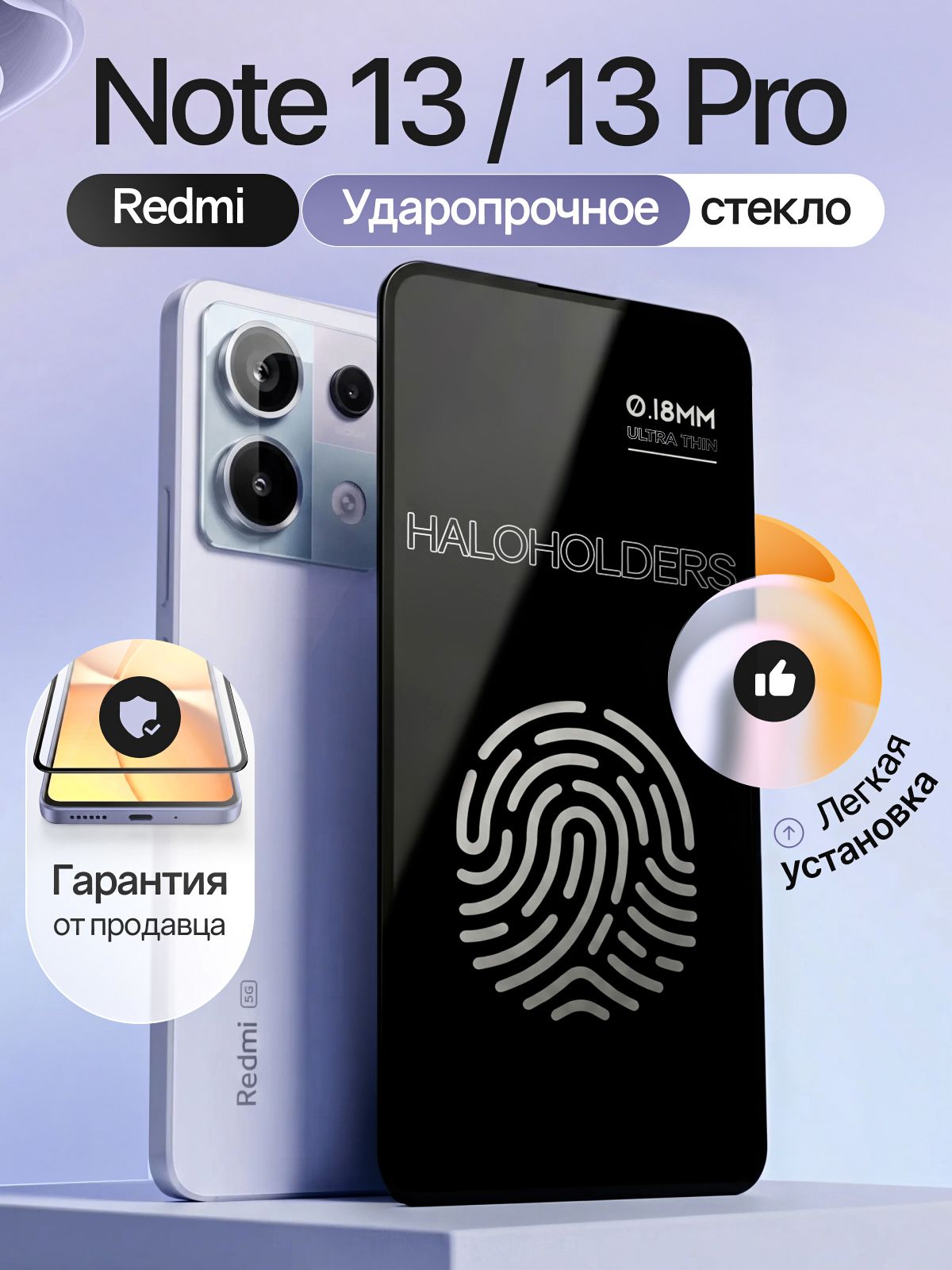 Защитное стекло на Redmi Note 13 и 13 Pro (для Редми Нот 13 и 13 Про) на экран, прозрачное