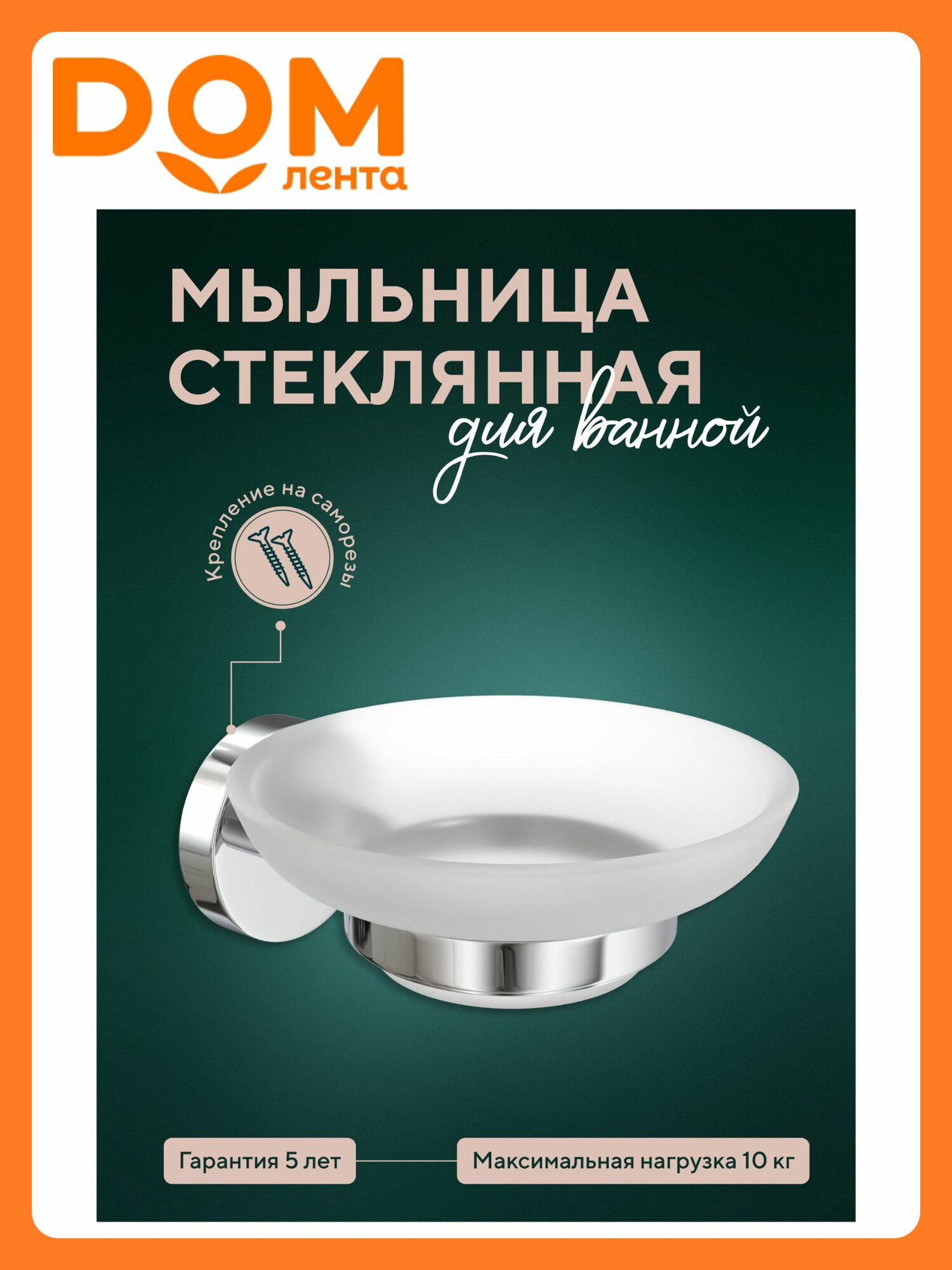 Настенная мыльница Fora Long, нержавеющая сталь, круглая, крепление саморезами
