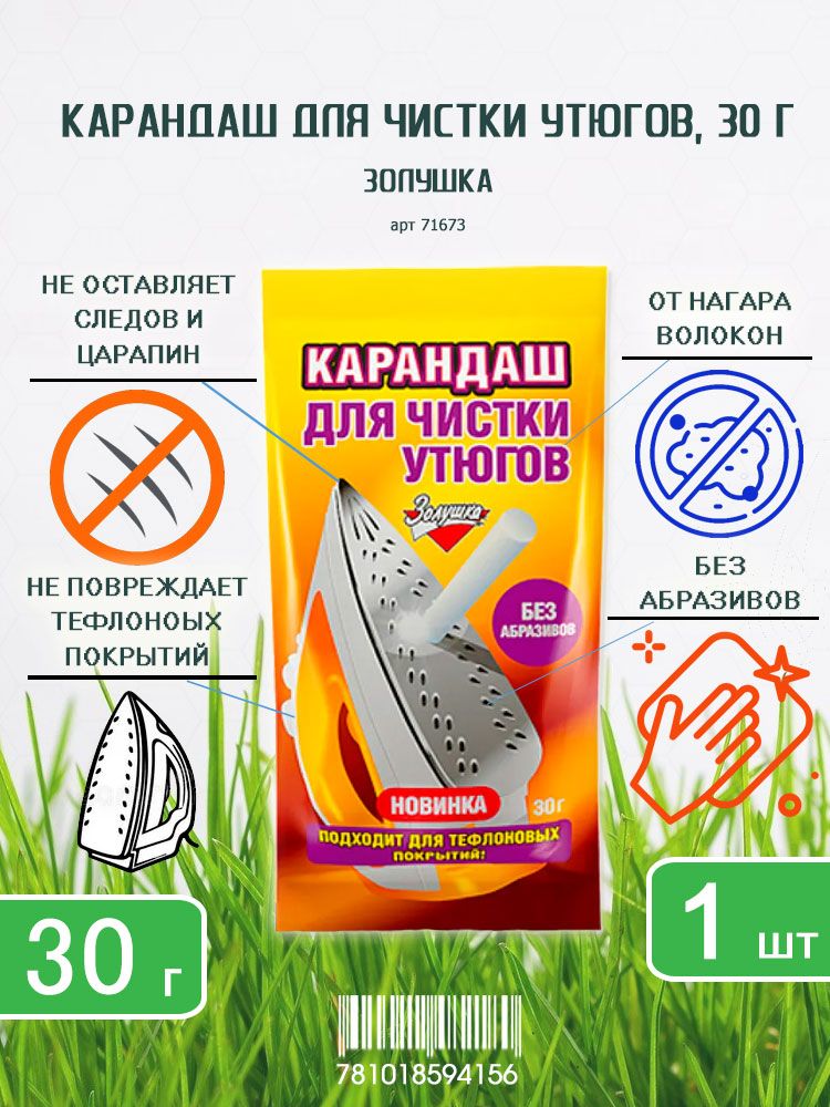 Карандаш для чистки утюгов Золушка, 30г х 1шт