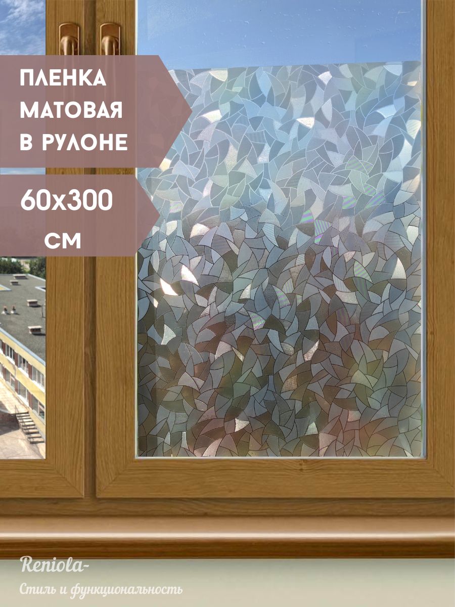 Пленка оконная декоративная 60х300см TM156-001/60 разноцв. битое стекло