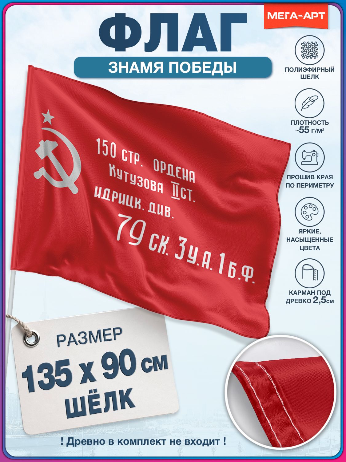 Флаг Победы / копия Знамени Победы / 90x135 см.