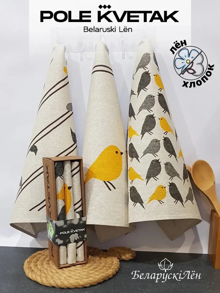 Полотенце кухонное 45x60 3 шт льняная фактура лён серый, желтый