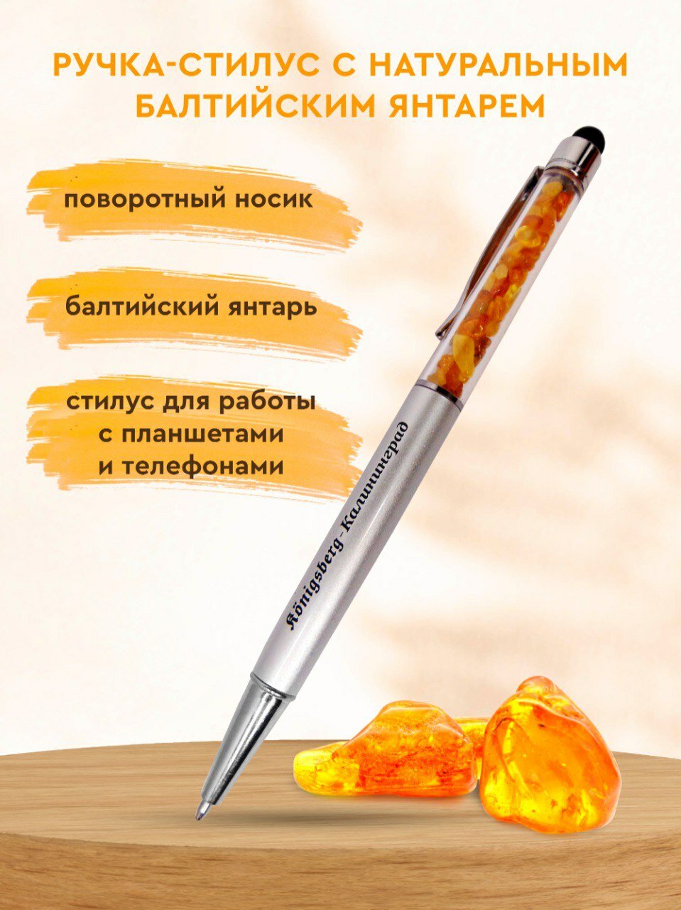 Ручка-стилус с янтарем