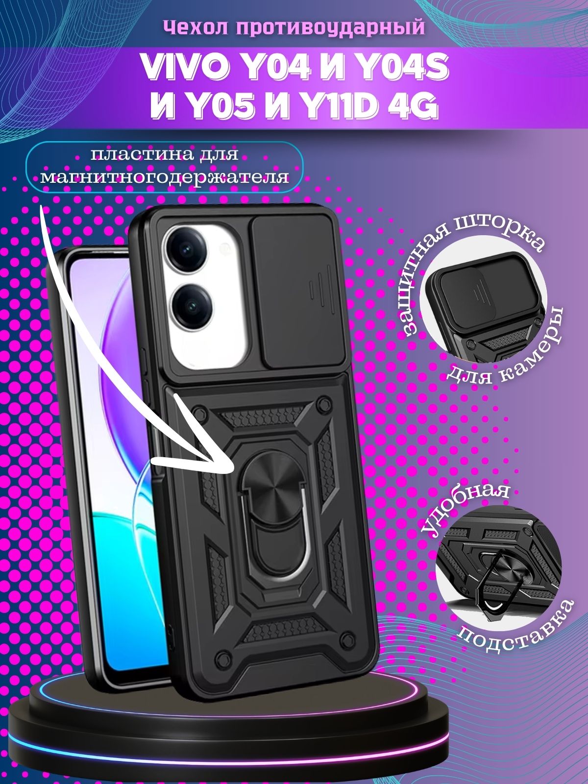 Чехол на Vivo Y04 и Y04S и Y05 и Y11d 4G / Виво У04 и У04S и У05 и У11д 4G противоударный armors с защитой камеры (Черный)
