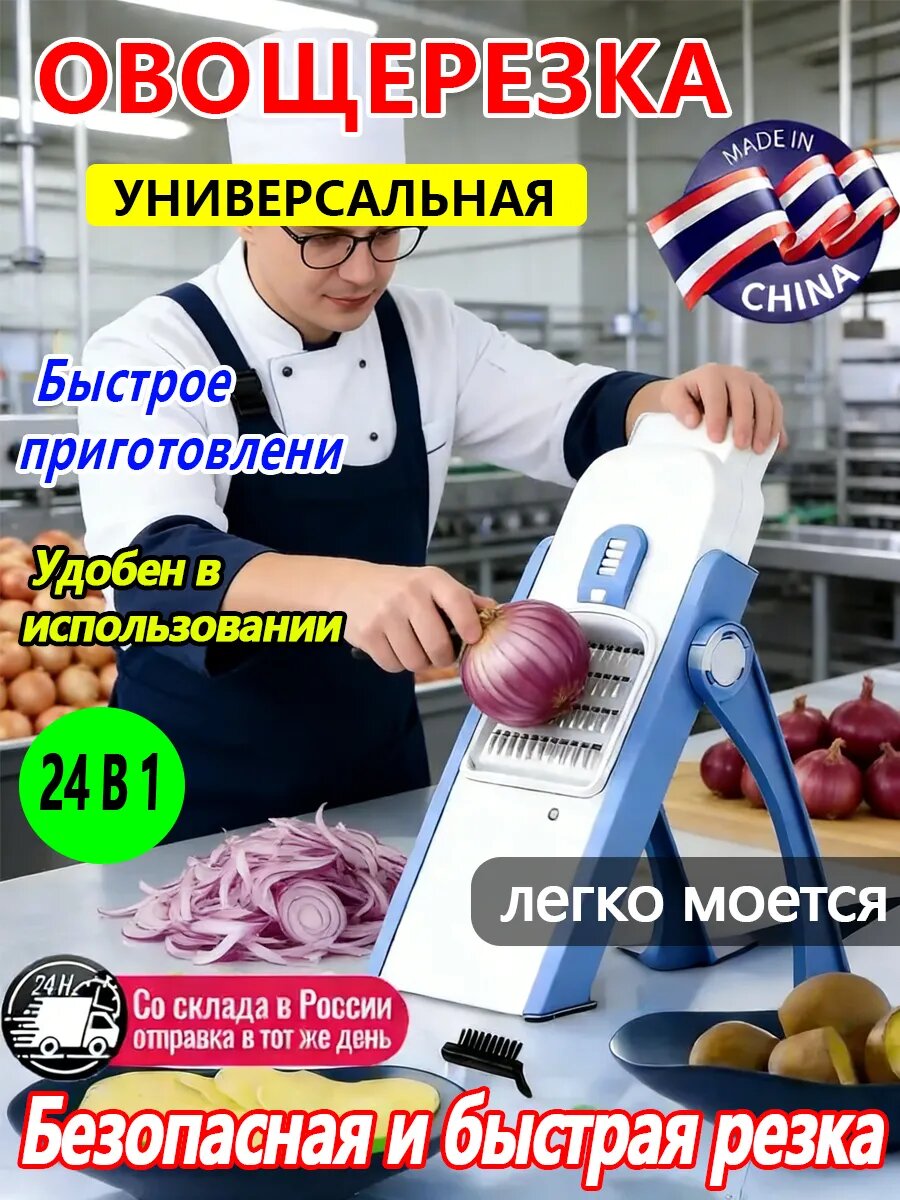 Ручная овощерезка многофункциональная терка слайсер