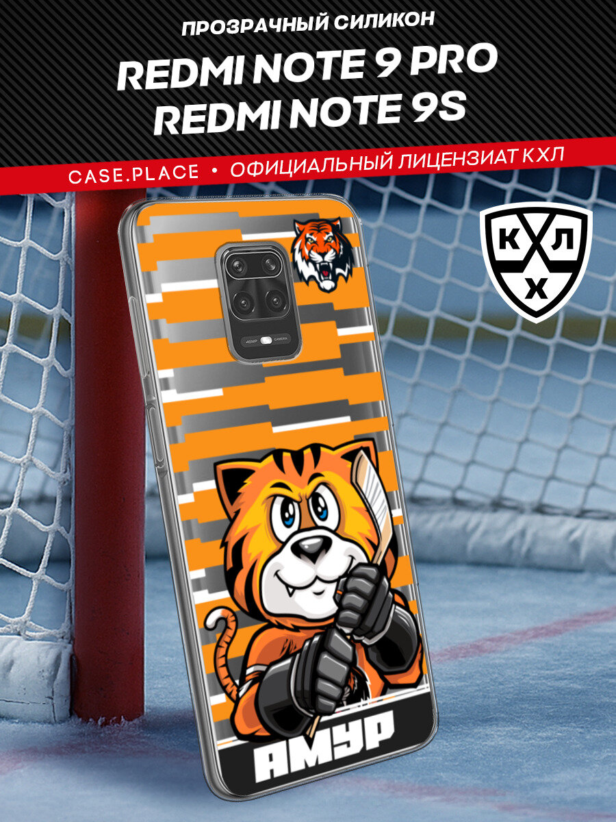 Чехол на Xiaomi Redmi Note 9S/Note 9 Pro / Сяоми Редми Нот 9С/Нот 9 Про с принтом КХЛ Маскот Амур, прозрачный