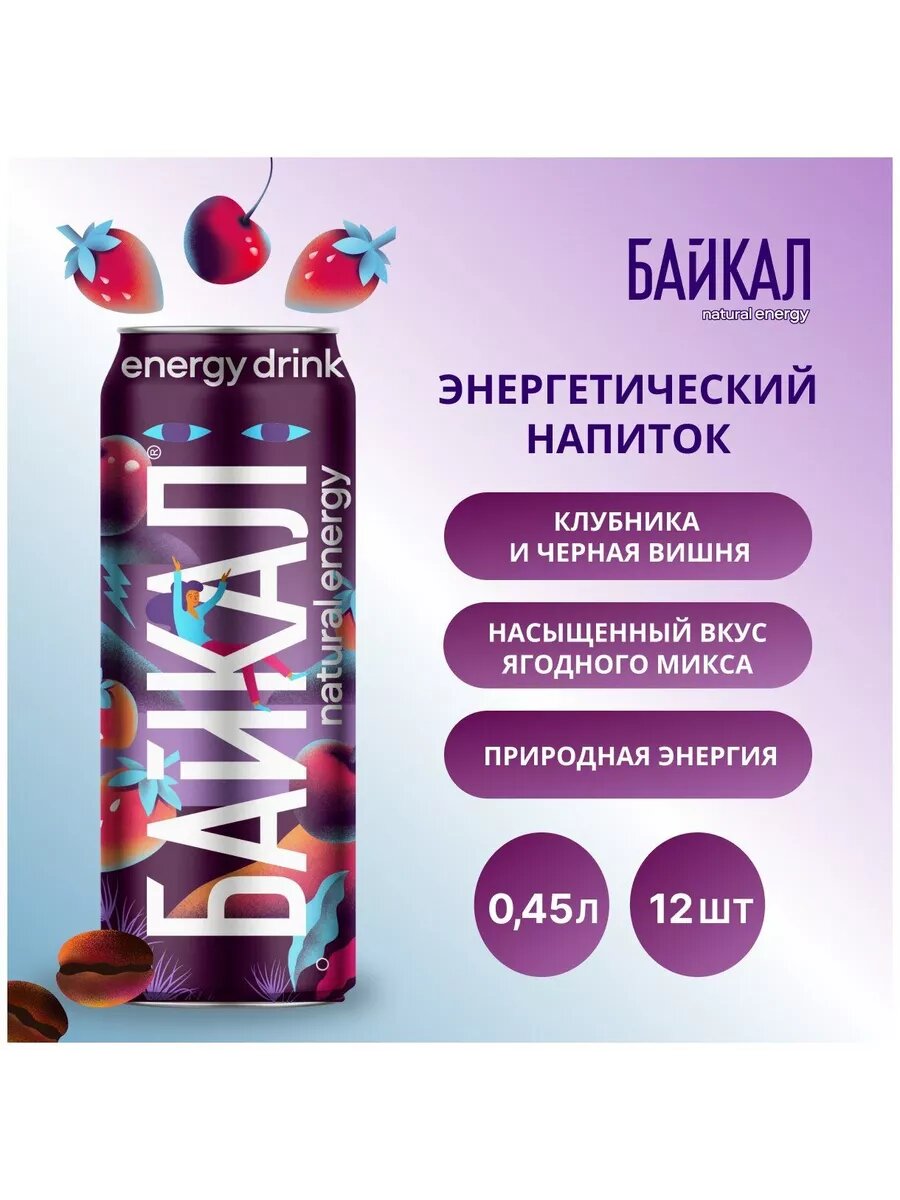 Байкал NATURAL ENERGI Земляника-Чёрная вишня 12 шт х 0,45 л.