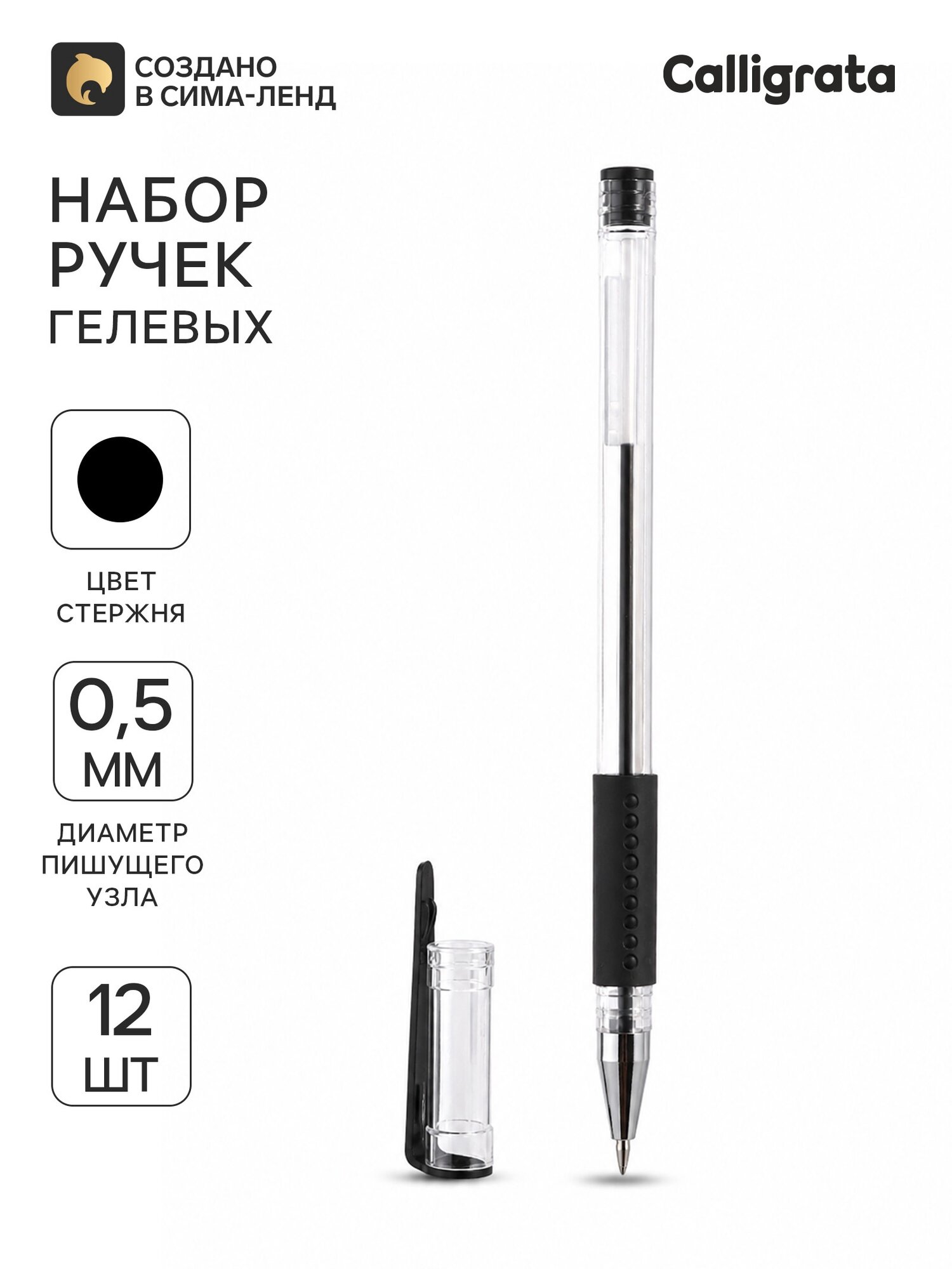Ручки гелевые LANCER 12 штук, 0.5 мм, чёрный стержень, прозрачный корпус, с резиновым держателем