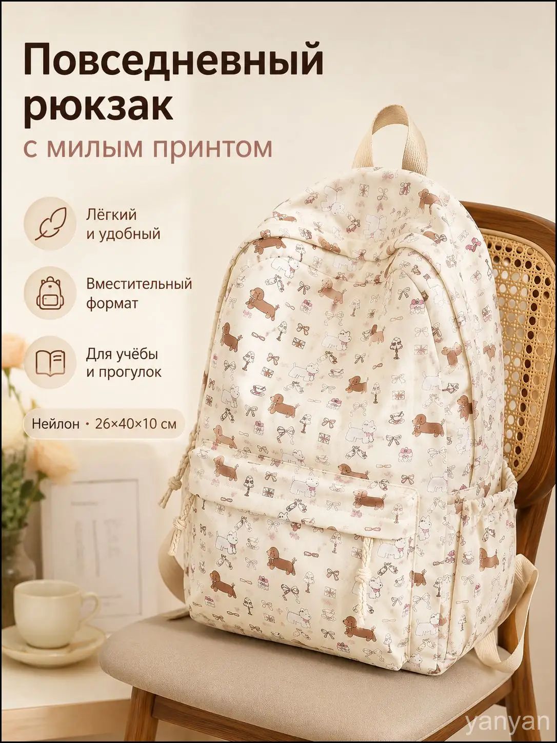 Рюкзак