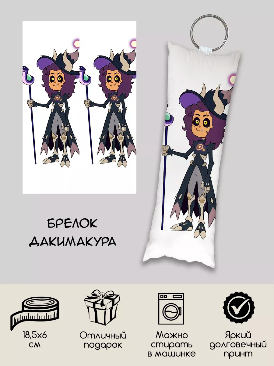 Брелок дакимакура Дом Совы The Owl House