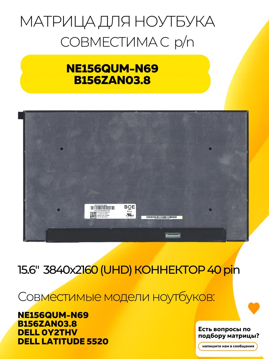 Матрица для ноутбука NE156QUM-N69, B156ZAN03.8, 15.6" 3840x2160 (UHD) матовая