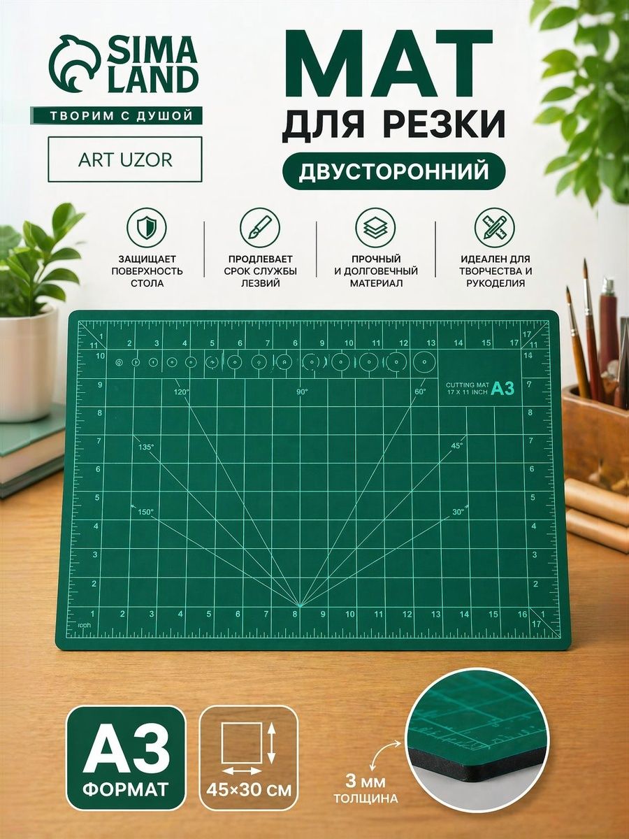 Коврик для резки, а3