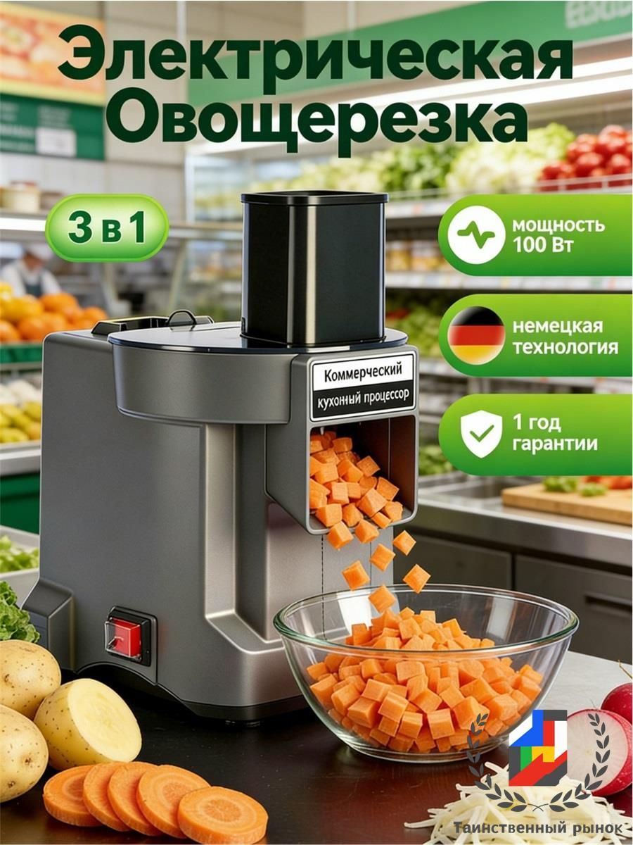Электрическая овощерезка 3 в 1, 100 Вт, ножи из нержавеющей стали 304, коммерческий кухонный процессор