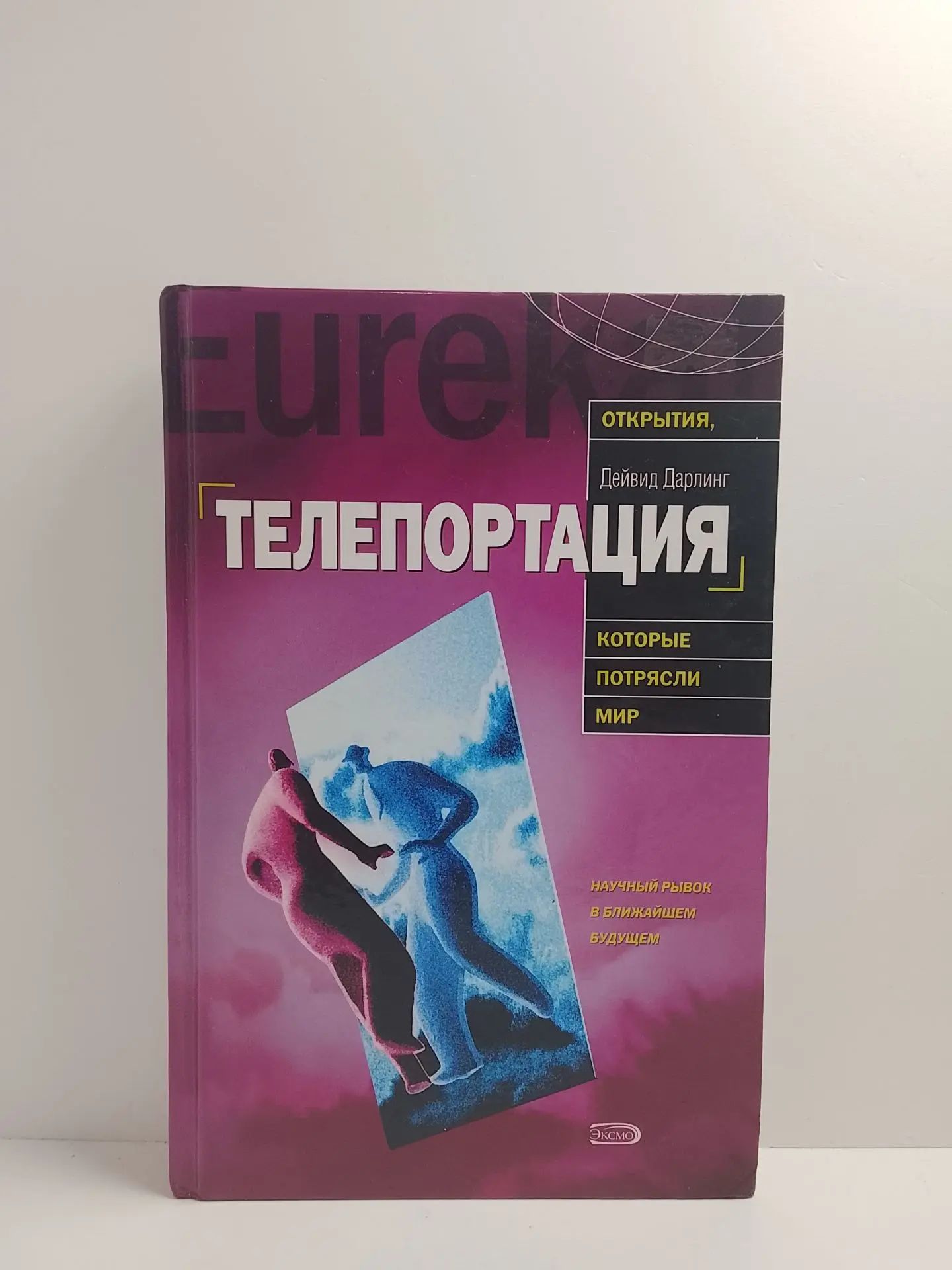 Телепортация