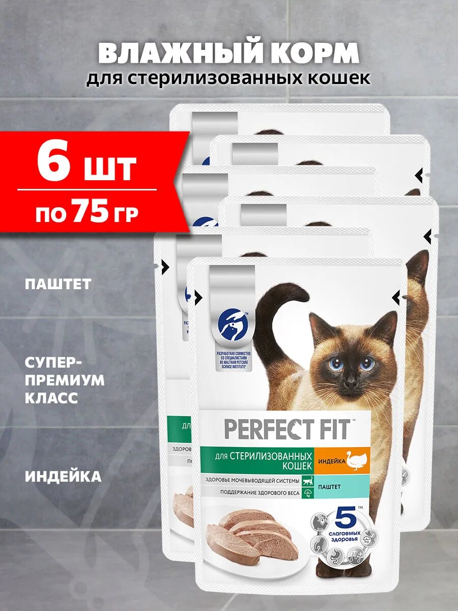 Корм влажный Perfect Fit для взрослых кастрированных котов и стерилизованных кошек, паштет, индейка, 75 г 6 шт