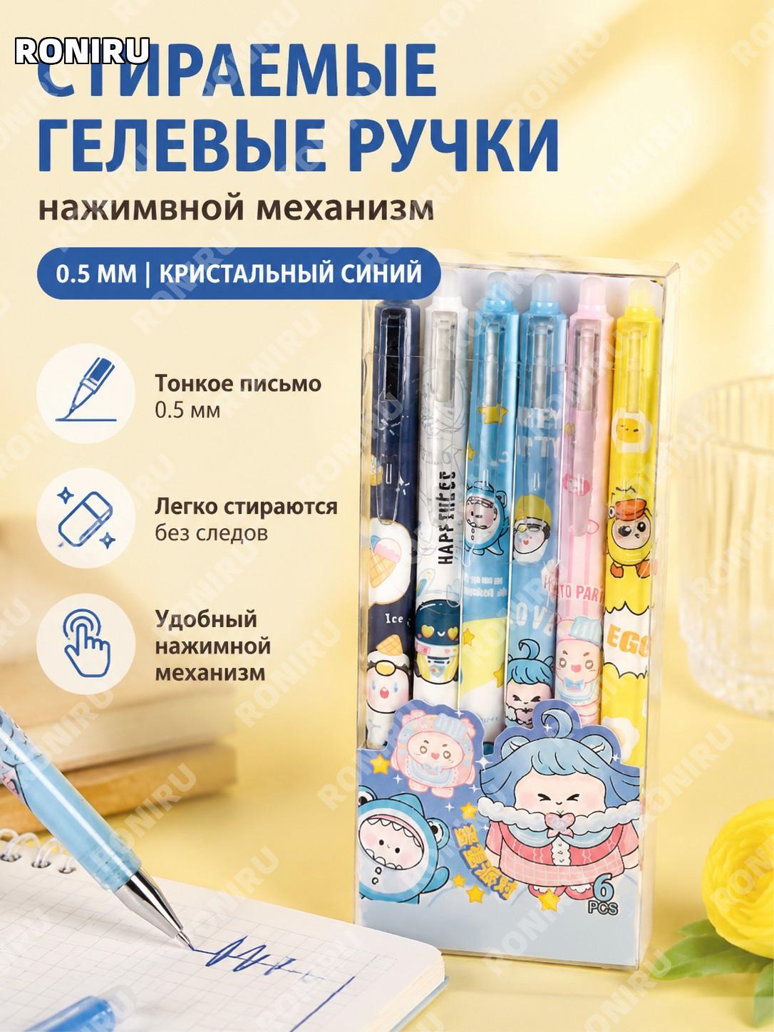 Набор гелевых стираемых ручек с кнопкой 0,5 мм Дэндань Пати 6 шт в коробке кристально-синие пластиковые для школы