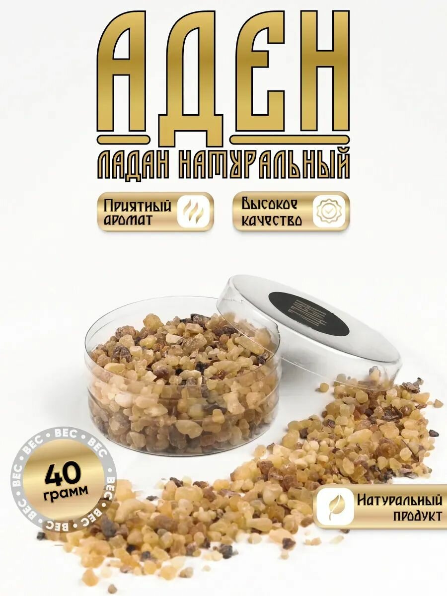 Ладан церковный натуральный Аден 40 г