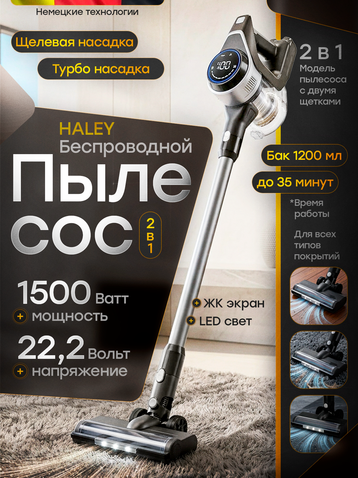 Пылесос вертикальный беспроводной аккумуляторный мощный 1500Вт