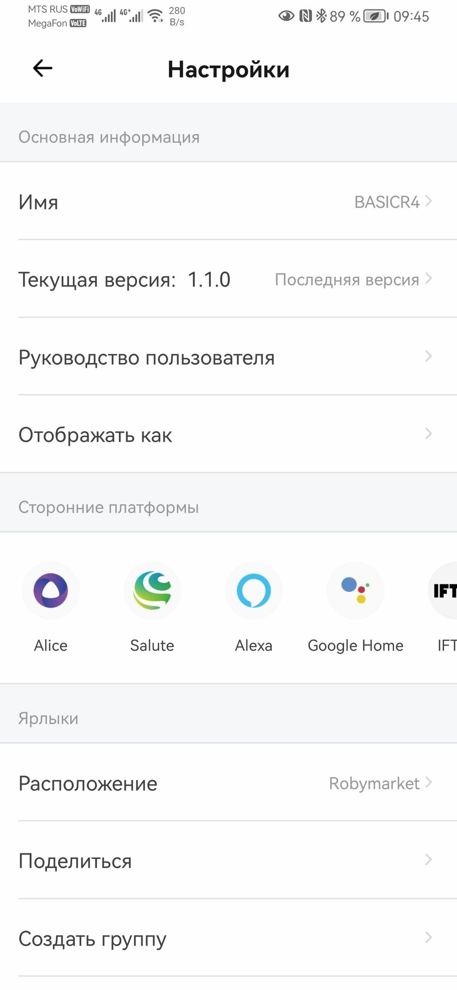 Wifi реле Sonoff Basic R4 для умного дома — фото 1
