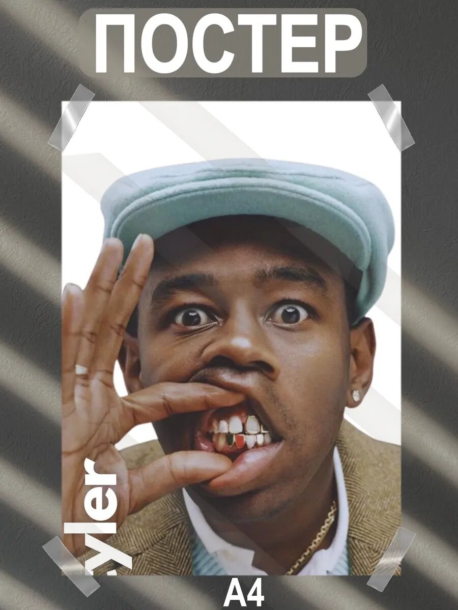Постер интерьерный на стену а4 tyler the creator