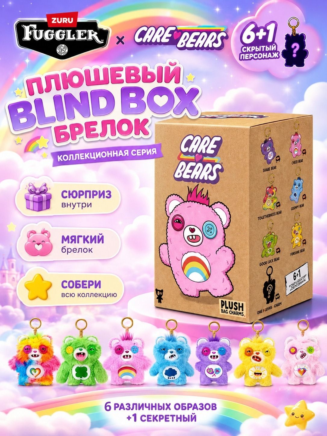 Fuggler Care Bears Plush Blind Box / Мягкий брелок Ugly Care Bears 1 случайный бокс , подходит в качестве коллекционн