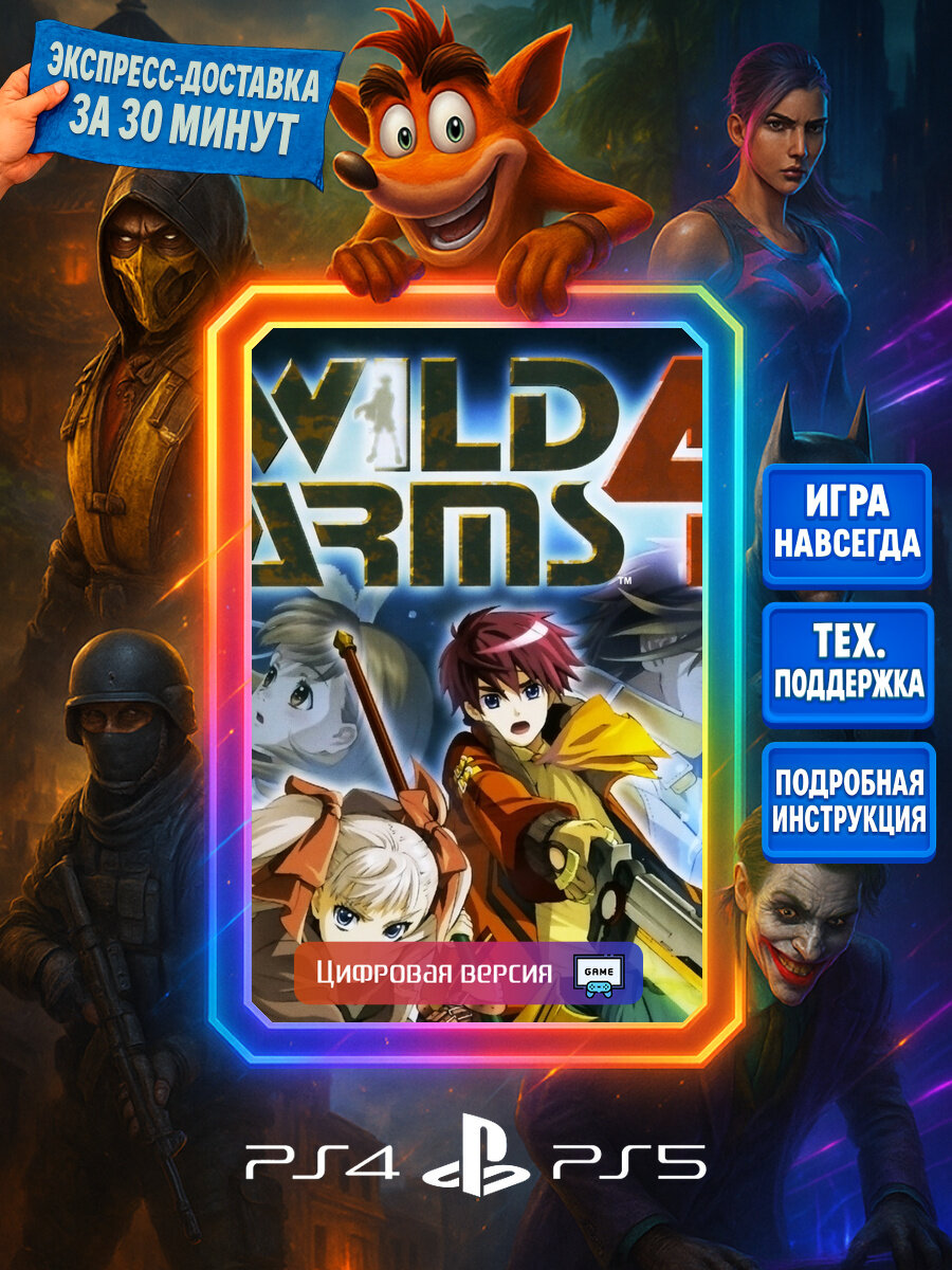 Wild Arms 4 | PS4/PS5 | Ролевые игры | Цифровая версия