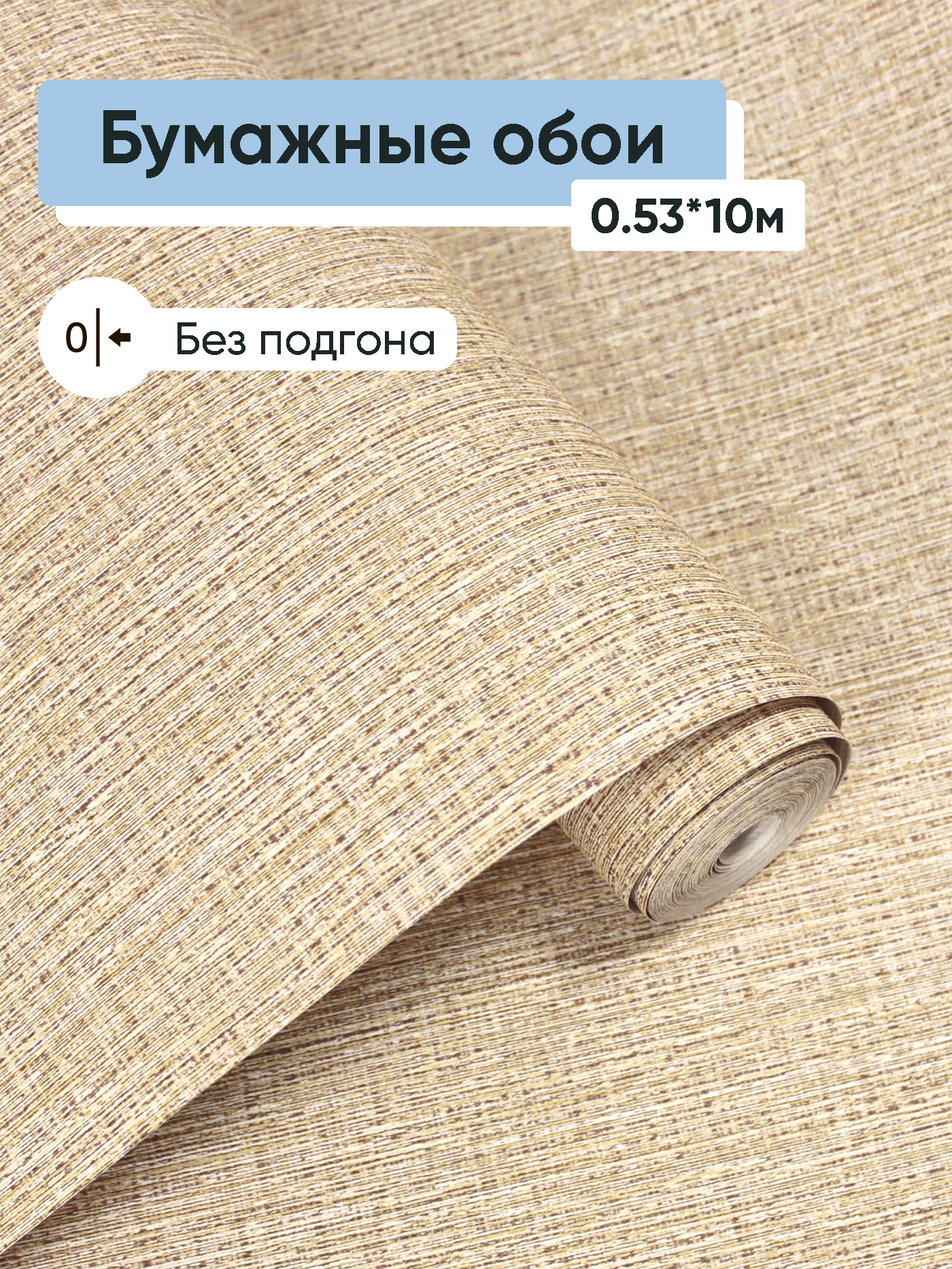 Обои бумажные Брянские обои Город фон 1 0,53*10м, однотонные