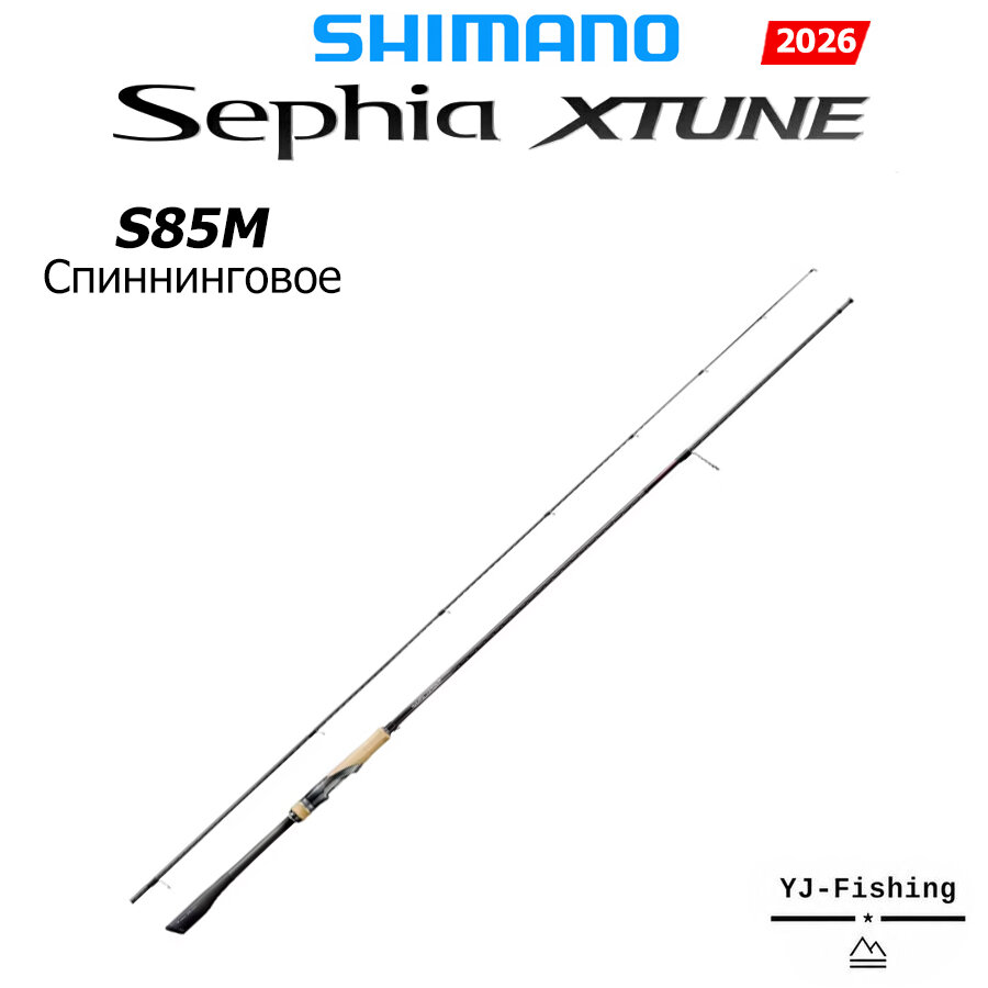 SHIMANO 2026 SEPHIA XTUNE S85M Спиннинговое удилище для джиггинга и морской рыбалки, Китай